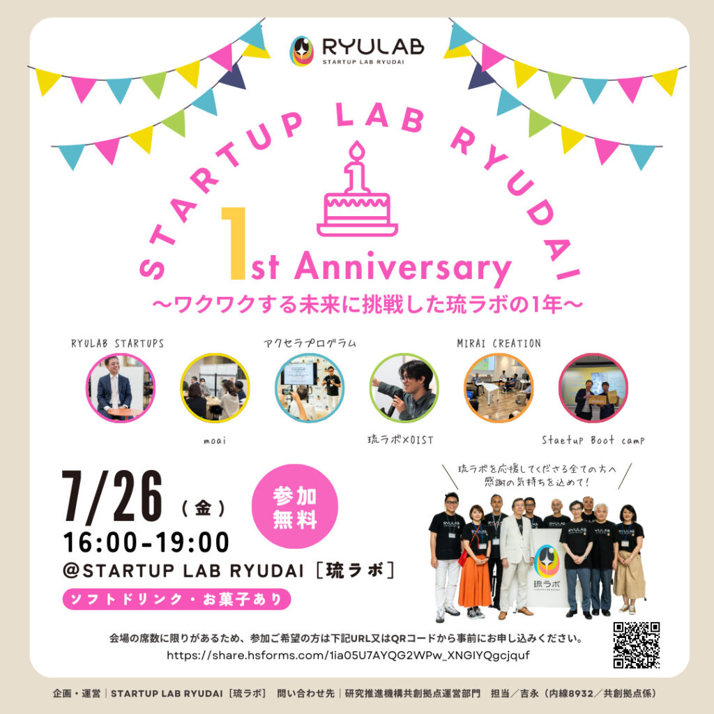 イベント | 琉ラボ [STARTUP LAB RYUDAI]