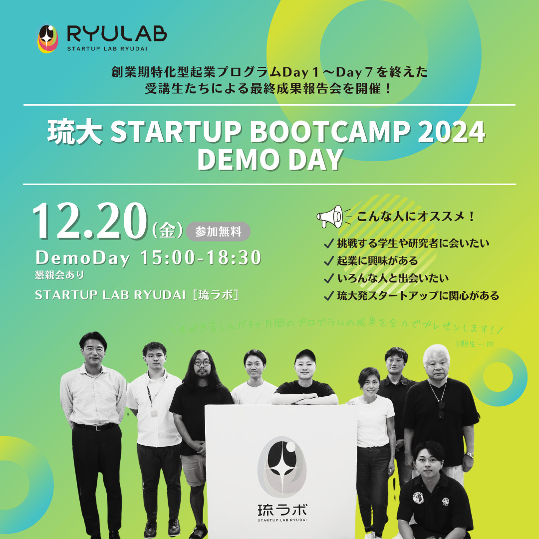 【琉大 STARTUP BOOTCAMP 2024 DEMO DAY】開催レポート!!! | 琉ラボ [STARTUP LAB RYUDAI]
