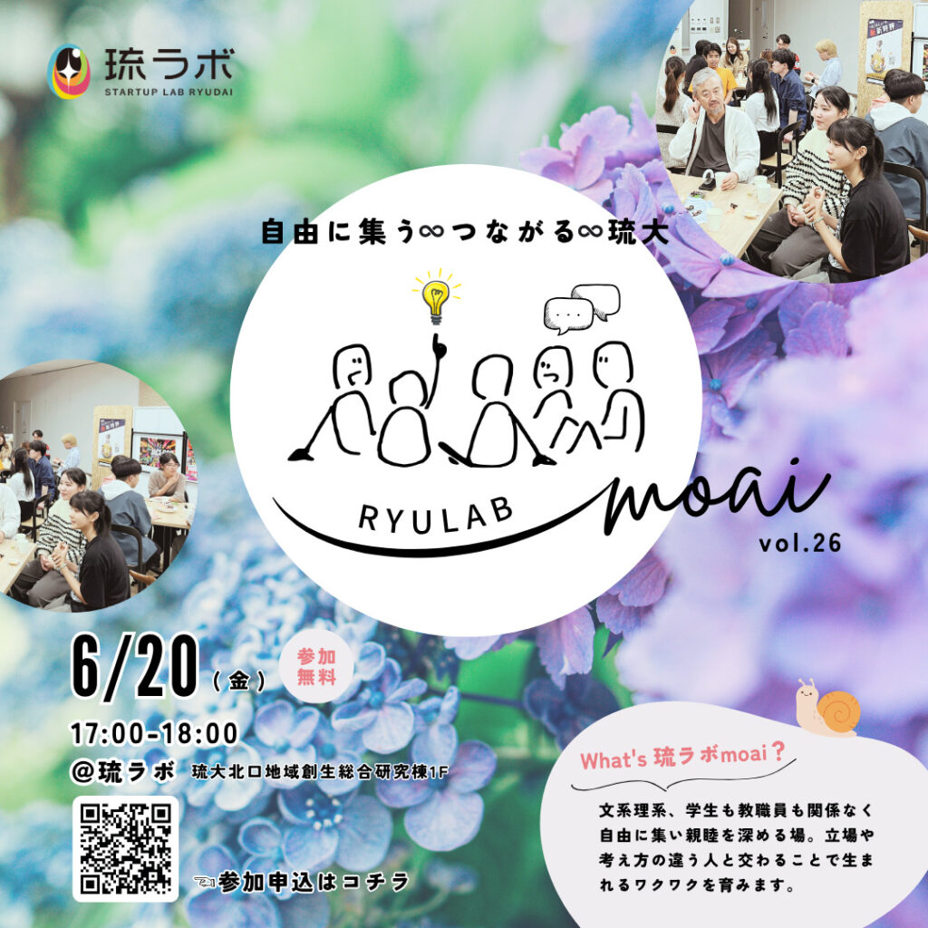 6月もmoaiやります！🐌 | 琉ラボ [STARTUP LAB RYUDAI]
